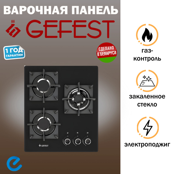 Варочная панель GEFEST ПВГ 2100-02 К33 купить c доставкой на OZON по низкой цене (1615293310)