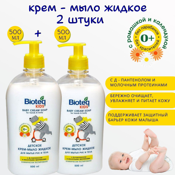 Детское крем мыло для мытья рук и тела 0+, 500мл - 2 штуки - купить с ...