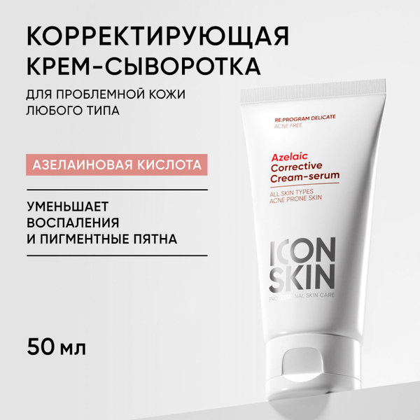 Крем-сыворотка для лица с азелаиновой кислотой от акне, прыщей, угрей ...