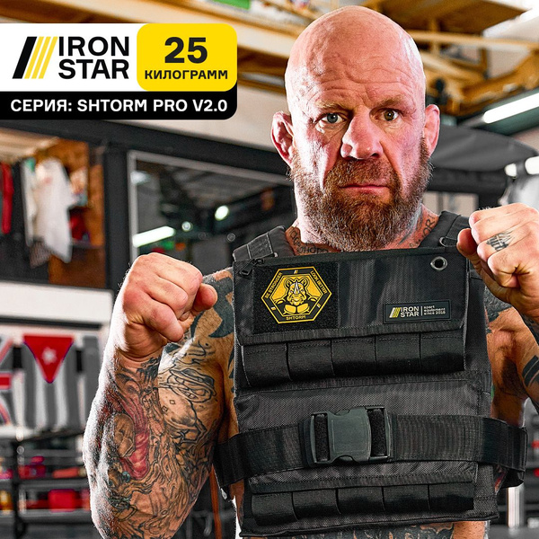 Жилет утяжелитель IRON STAR Shtorm pro v2.0, черный, 25 кг, с грузом ...
