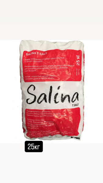 Соль таблетированная SALINA T Salt 99.5% 25 кг - купить с доставкой по ...