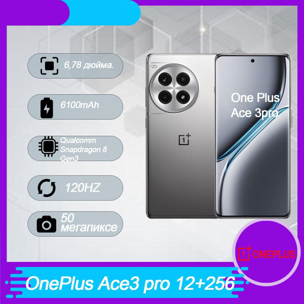 Смартфон OnePlus OnePlus-Ace3pro 256 ГБ 12 ГБ Серебряный 2 SIM купить c доставкой на OZON по ...