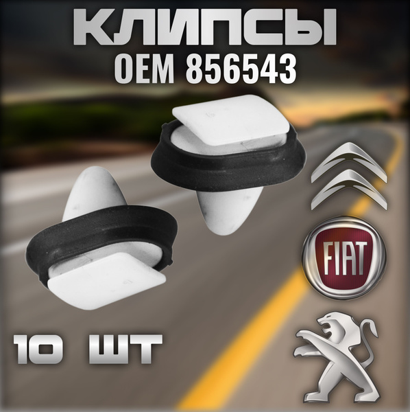 Клипса крепежная автомобильная, 10 шт. купить по выгодной цене в ...
