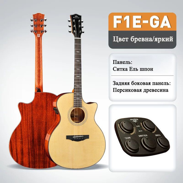 Kepma Акустическая гитара Kepma F1-GA/F1E-GA, 6-струнная Массив ...