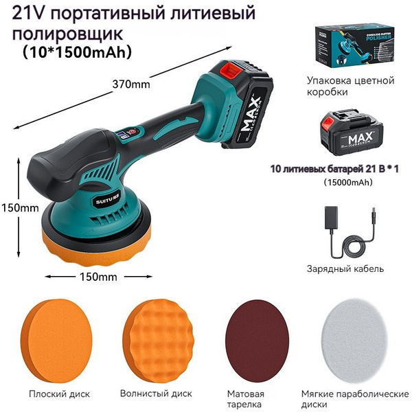 Полировальная машинка для автомобиля аккумуляторная с аккумулятором ...