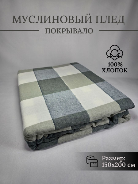 Покрывало Valtery MS 200x 150 см - купить по выгодным ценам в интернет ...