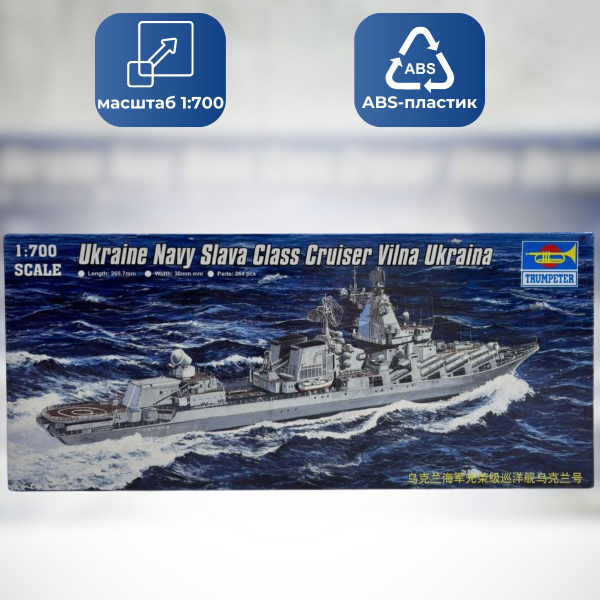 Сборная модель крейсер Комсомолец 1/700 Trumpeter Ukraine Navy Slava ...