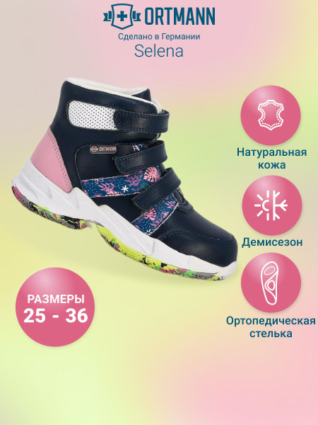 Ортопедическая обувь Ortmann купить на OZON по низкой цене (1453930708)