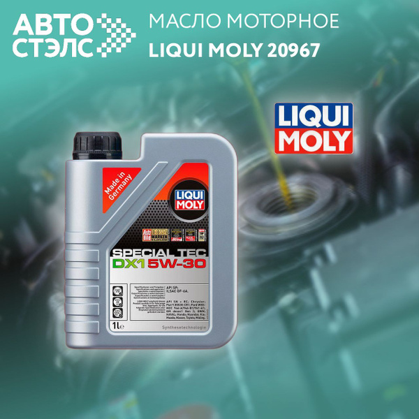 Масло моторное Liqui Moly SPECIAL TEC DX1 5W-30 НС-синтетическое 1 л ...