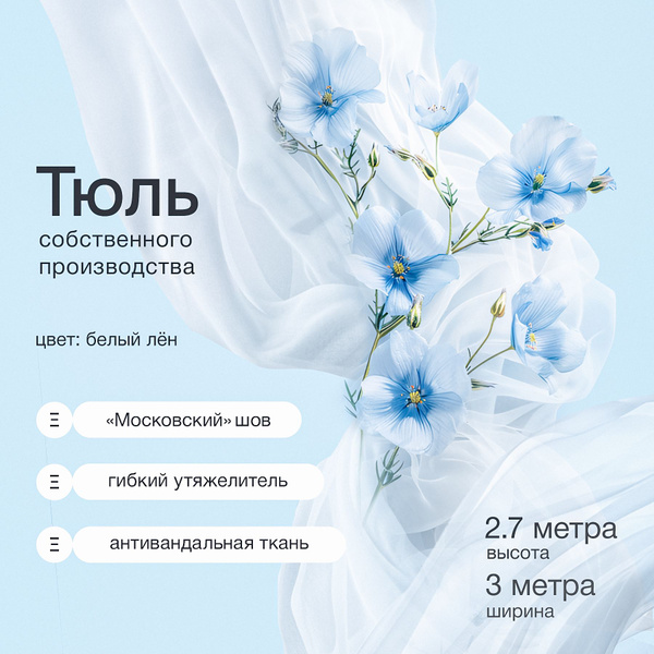 Тюль под лен высота 270 ширина 300 в гостиную Антивандальная купить на ...