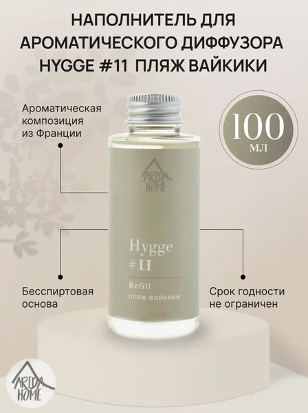 Характеристики Наполнитель для диффузора Hygge 11 пляж Вайкики 100 мл ...