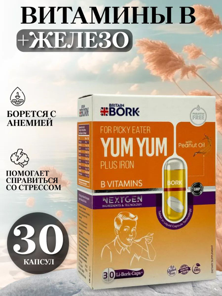 BORK YUM YUM B Витамин 30 капс. купить на OZON по низкой цене (1725530297)