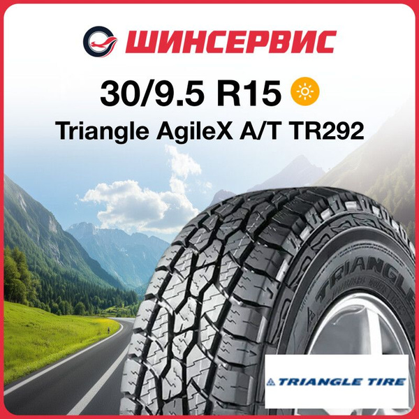 Шины для внедорожника Triangle 30/9.5 15 Лето Нешипованные - купить в ...