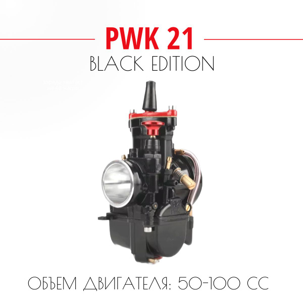 Карбюратор PWK 21 - купить по низким ценам в интернет-магазине OZON ...