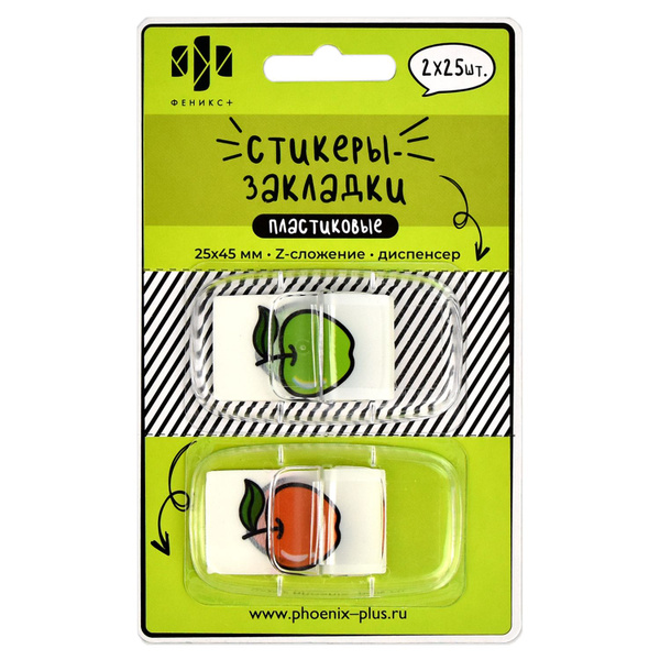 Стикеры-закладки пластиковые 25х45 мм 50 шт (2 вида по 25 шт), Z ...