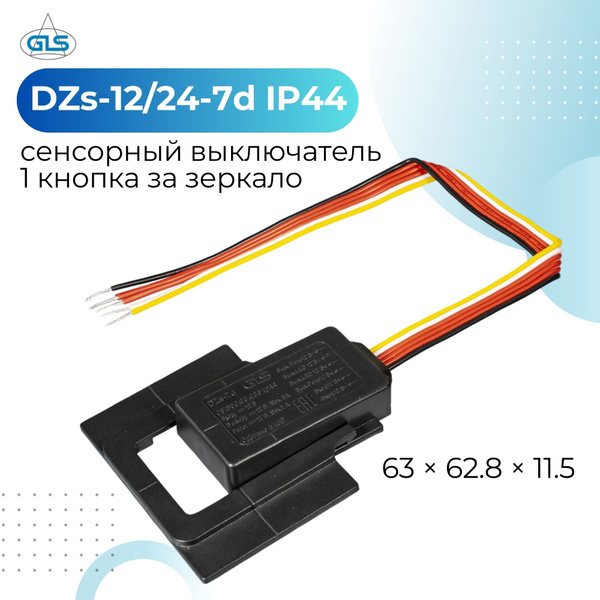 Сенсорный выключатель для зеркал 1 кнопка DZs-12/24-7d, IP44, 12-24В, 60-100Вт, GLS купить на ...