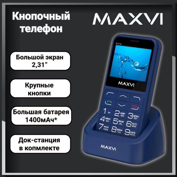 Мобильный телефон для пожилых Maxvi B231ds, синий с док-станцией купить ...