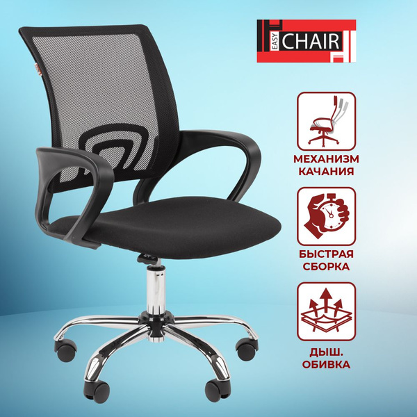 Кресло компьютерное Easy Chair 304 LT, офисный стул на колесиках, сетка ...
