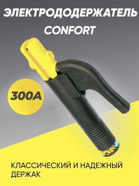 Электрододержатель Esab Confort 300А, держак для сварки купить на OZON ...
