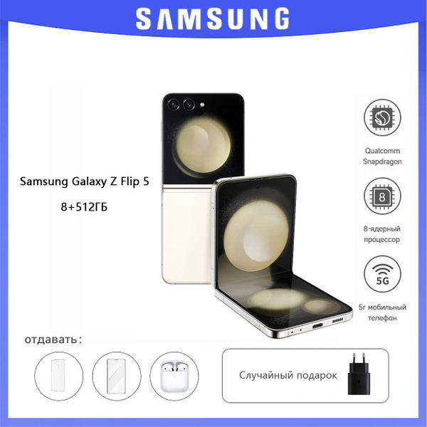 Смартфон Samsung Galaxy Z Flip 5，SM-F7310 512 ГБ 8 ГБ Белый OLED/AMOLED ...