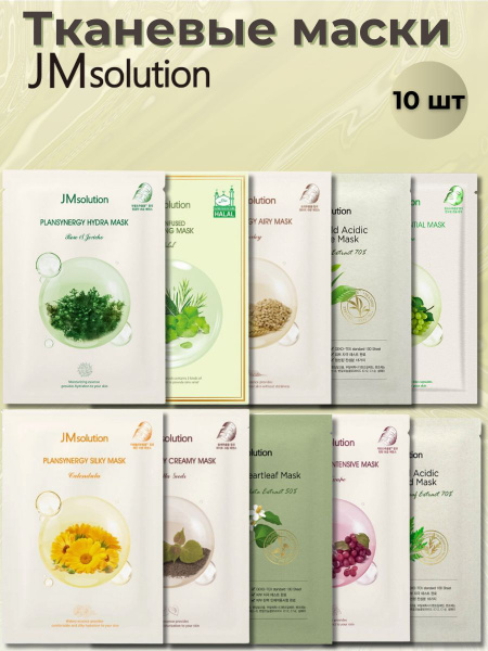 JMsolution Набор корейских тканевых масок для комплексного ухода за кожей лица, для ежедневного ...