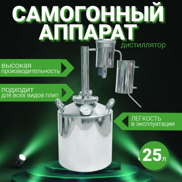 Самогонный аппарат с двумя кламповыми соединениями 25л/ Дистиллятор ...