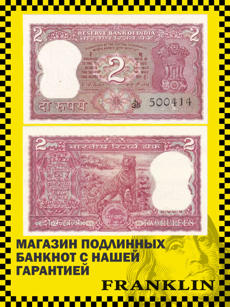 Банкнота Индия 2 рупии 1967-1969 годы (AUNC) Pick 53 купить на OZON по низкой цене (1730052575)