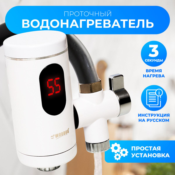 Бытовой проточный водонагреватель для дома купить на OZON по низкой ...