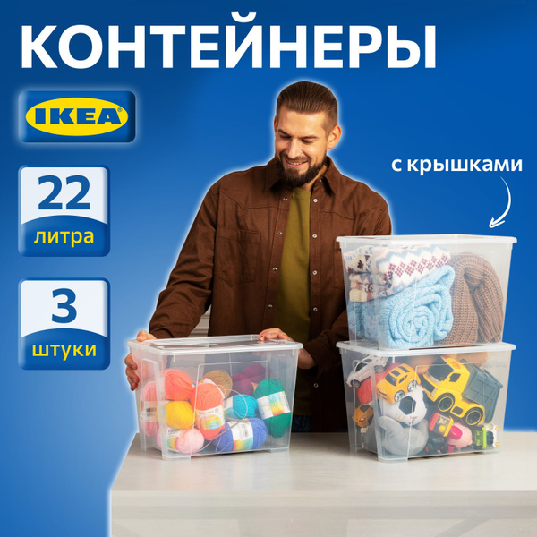 Контейнер для хранения вещей IKEA, 39 х 28 х 28 купить c доставкой на OZON по низкой цене ...
