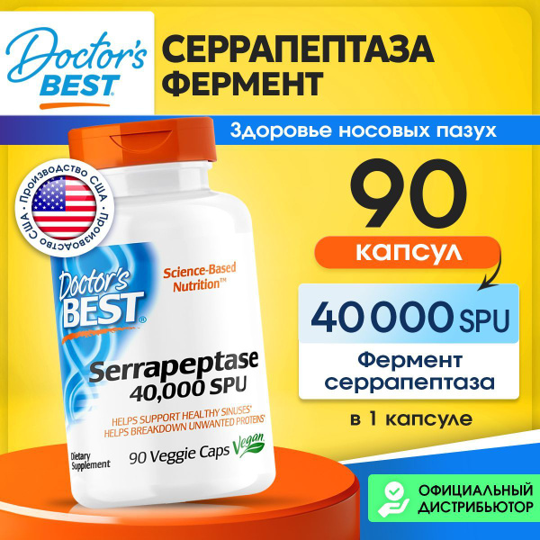 Doctor's Best Serrapeptase, 40,000 SPU, Серрапептаза, протеолитический ...