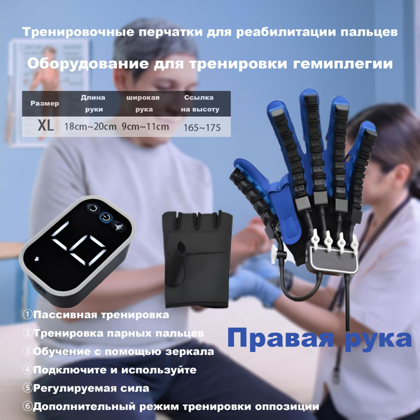 Тренировочные перчатки для реабилитации пальцев, Перчатки ...