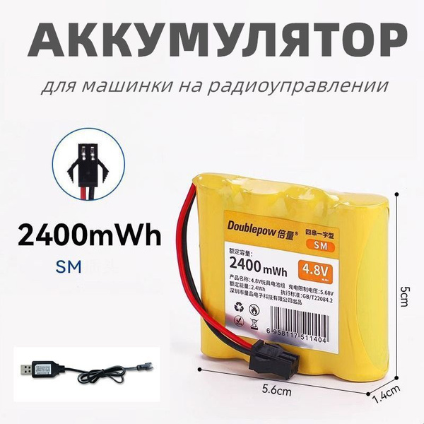 Аккумулятор для машинки на радиоуправлении Ni-MH 4.8V 2400mWh разъем SM ...