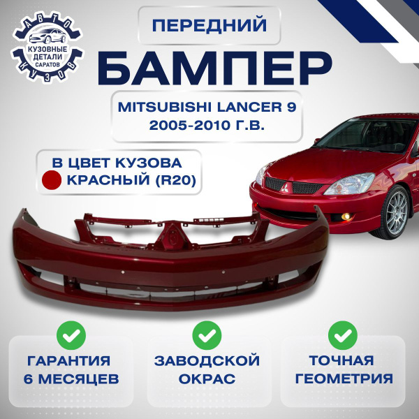 Бампер передний Мицубиси Лансер 9 Рестайлинг Mitsubishi Lancer IX ...