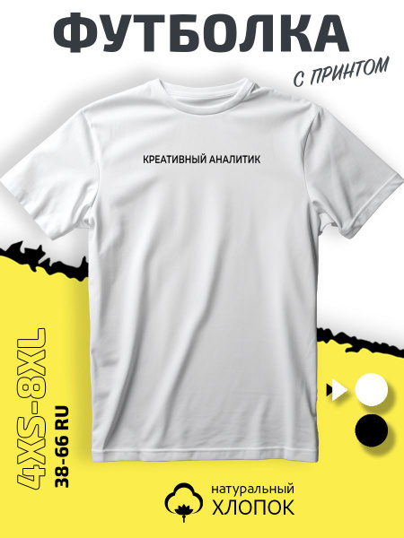 Футболка PhilShop-B, размер 66, цвет белый, 100 % хлопок - купить по выгодной цене в интернет ...