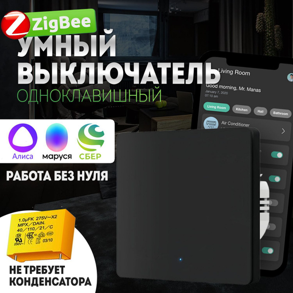Умный выключатель Zigbee купить на OZON по низкой цене (1734677531)