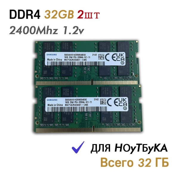 Оперативная память Samsung Ddr4 32gb 2400 Mhz Лаптопная память 2x16 ГБ
