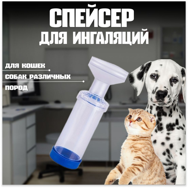 Спейсер для кошек купить на OZON по низкой цене (1718462154)