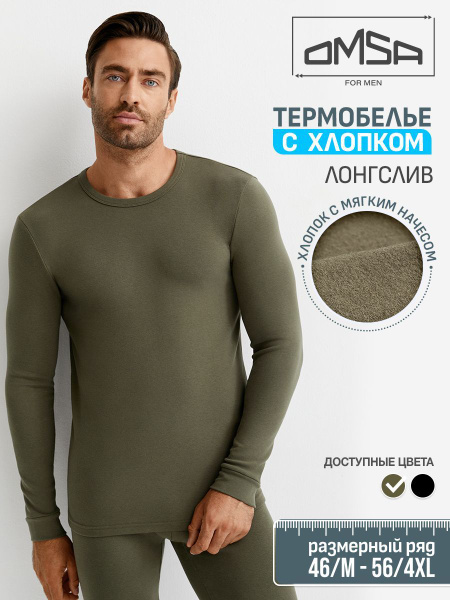 Термолонгслив Omsa 52 - купить по выгодной цене в интернет-магазине OZON (1735604098)