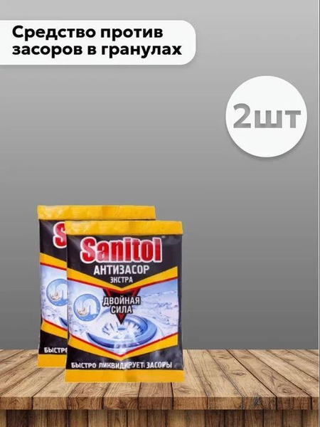 Набор 2шт Селена Санитол / Selena Sanitol - Средство против засоров в ...