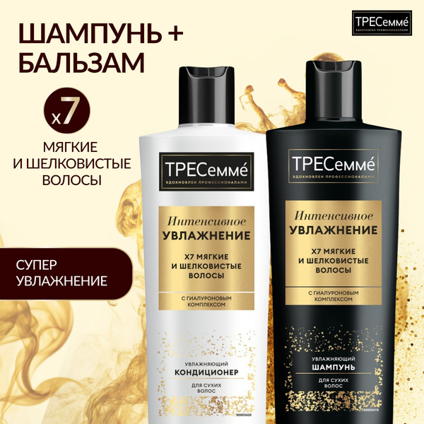 TRESemme Набор шампунь и бальзам для волос увлажняющий профессиональный ...