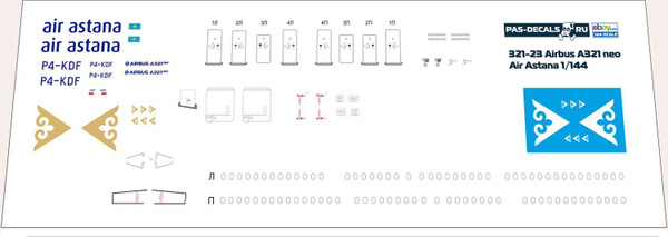 1/144 Декаль на модель PAS-DECALS ЗВЕЗДА AIRBUS A-321 NEO Air Astana ...