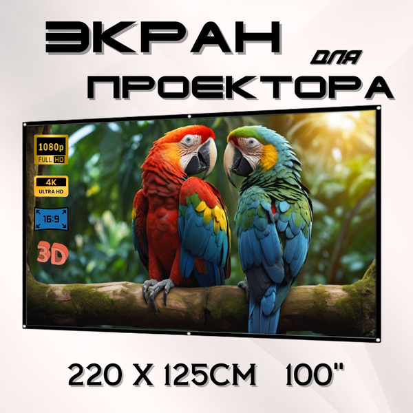 Экран для проектора с кольцами, светоотражающий, складной 100 ДЮЙМОВ ...