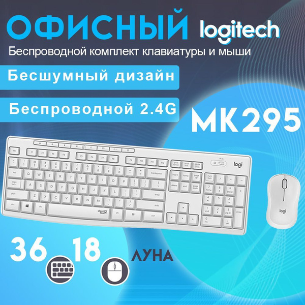 Комплект клавиатура+мышь Logitech MK295 Silent Combo Graphite купить c ...