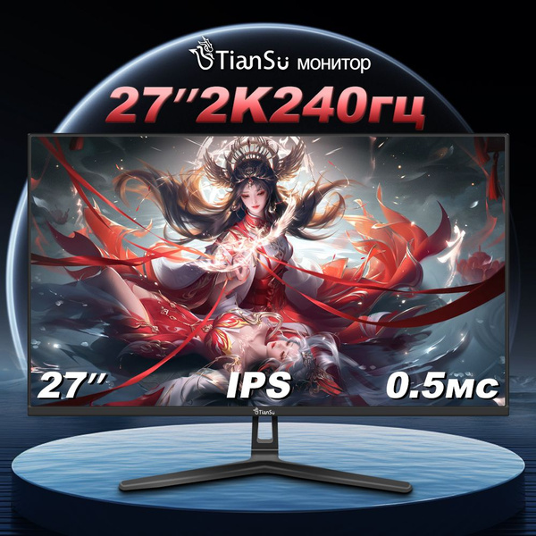 tiansu 27" Монитор мониторы для компьютера 27 дюймов 2к 240гц монитор ...