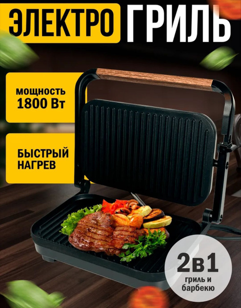 Гриль электрический для дома 1800Вт купить на OZON по низкой цене ...