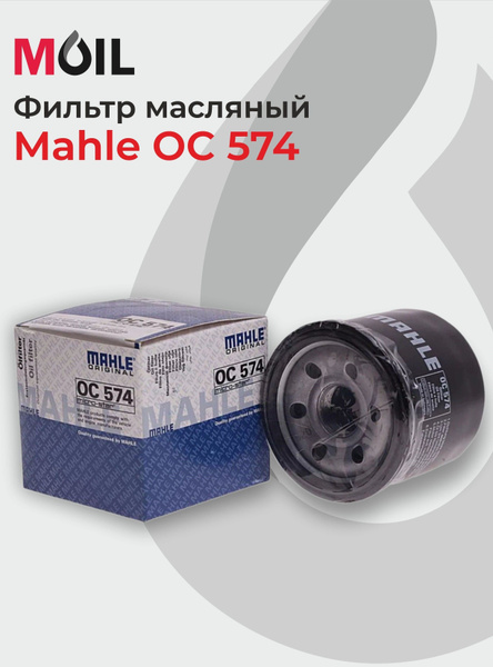 Фильтр масляный MAHLE OC 574 - купить по выгодным ценам в интернет ...