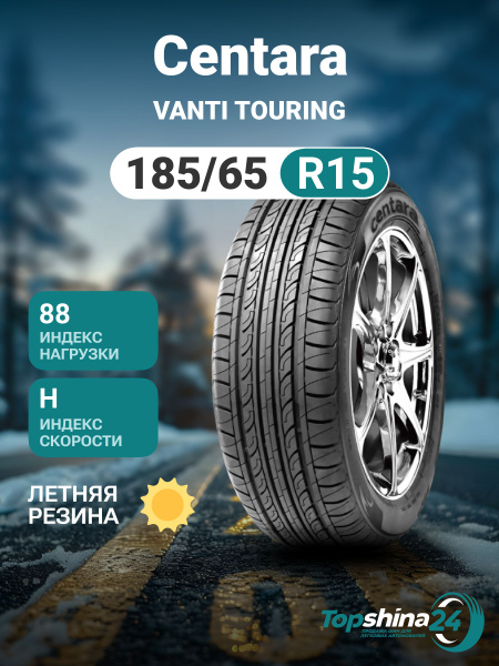 Характеристики Centara VANTI TOURING Шины летние 185/65 R15 88H ...
