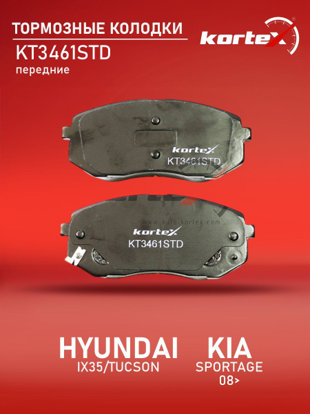 Тормозные колодки дисковые ( передние) Hyundai Хендай ix35; Kia Киа ...