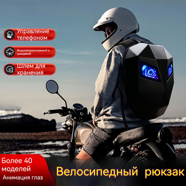 рюкзак для мотоцикла купить c доставкой на OZON по низкой цене (1740594660)