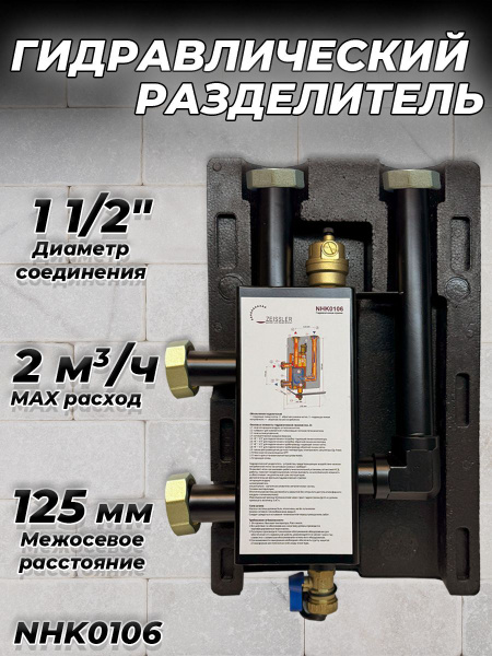 Гидрострелка Zeissler NHK0106 (Гидравлический разделитель) купить на ...